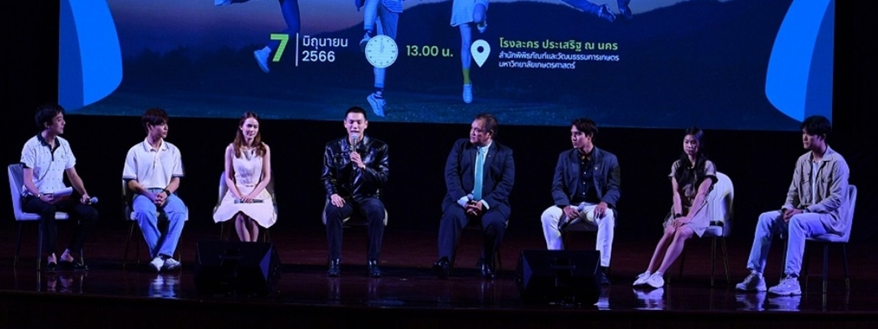 ม.เกษตรศาสตร์เฉลิมฉลอง 80 ปี เปิดรอบมูฟวี่พรีเมียร์กับหนังสั้นเรื่องแรก KUniverse แพนเค้ก - นุ ...