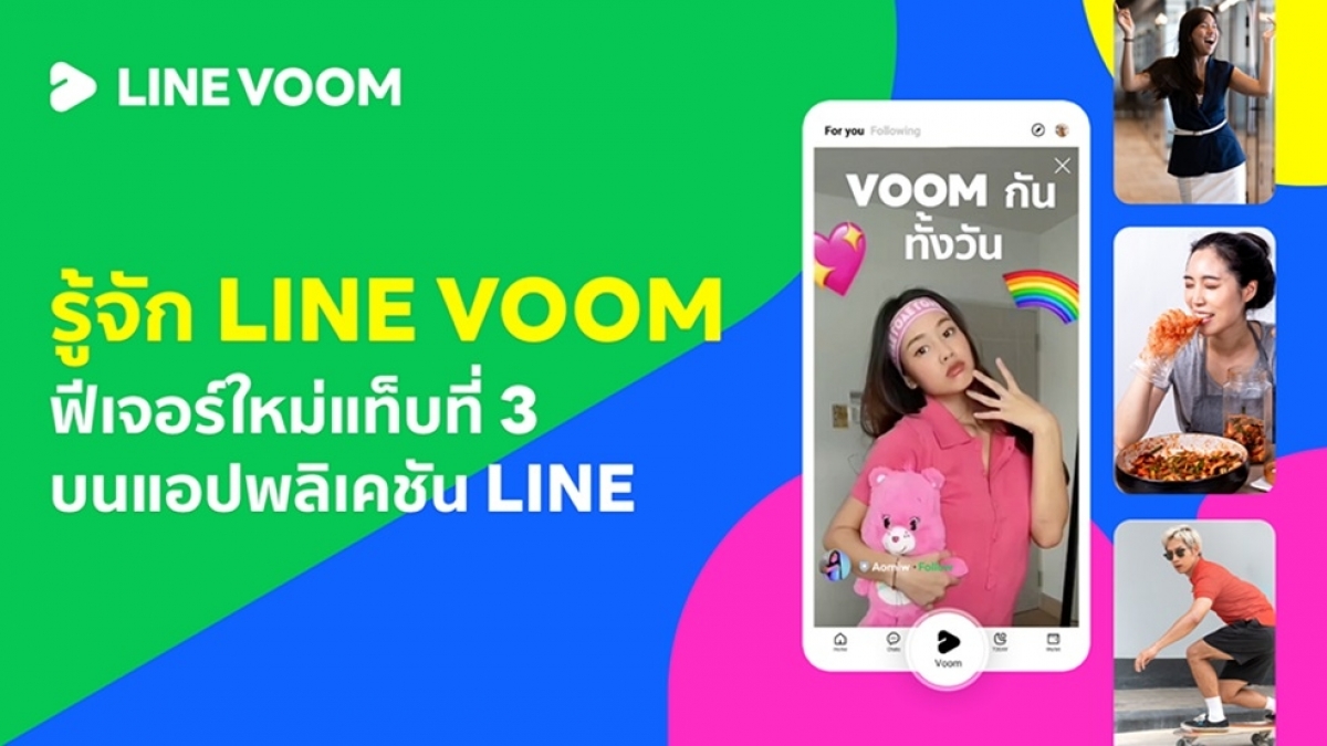 มารู้จัก LINE VOOM เปิดโลกคอนเทนต์วีดีโอสุดฮิตใหม่ล่าสุด ติดตามได้ทุก ...
