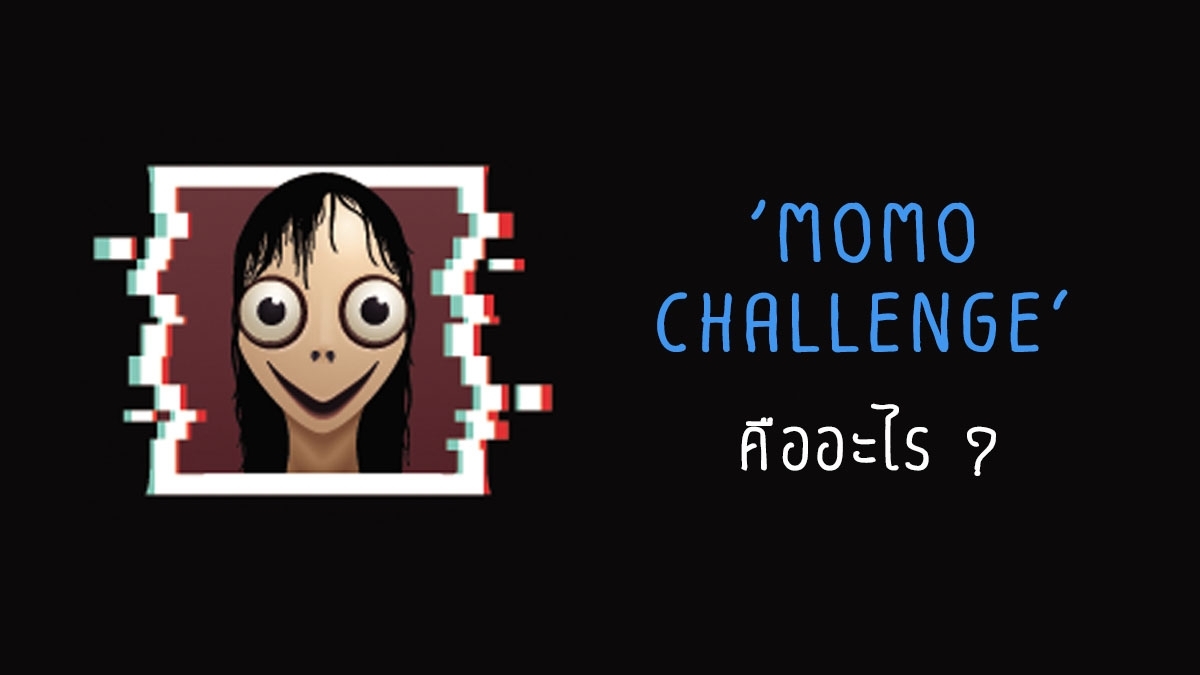 เปิดที่มา Momo Challenge คืออะไร ทำไมถึงเป็น การ์ตูนสุดอันตราย ที่พ่อ ...