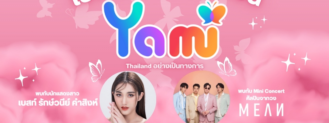 ไททัน แคปปิตอลฯ ชวน เปิดประสบการณ์ใหม่ กับ YAMI App สีสันแห่งการ Live