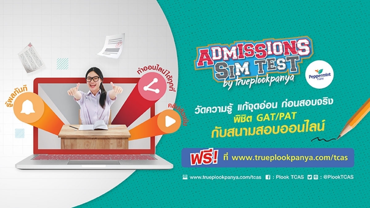 Admissions SIM TEST 2561