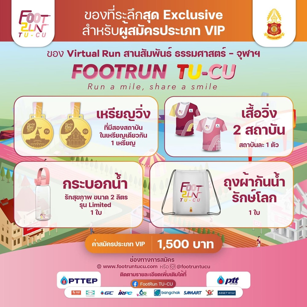 Virtual Run สานสัมพันธ์ ธรรมศาสตร์-จุฬาฯ ชวนเก็บระยะวิ่ง ในงาน Foot Run ...