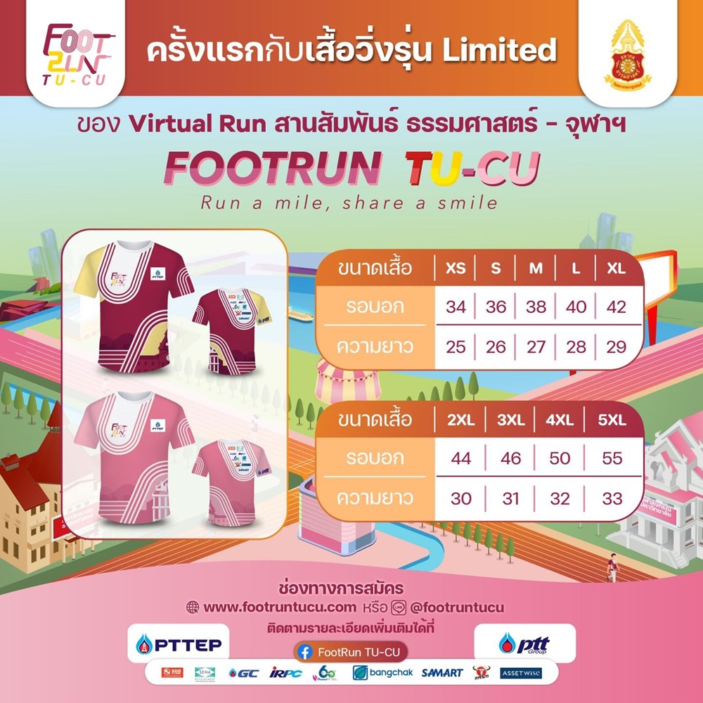 Virtual Run สานสัมพันธ์ ธรรมศาสตร์-จุฬาฯ ชวนเก็บระยะวิ่ง ในงาน Foot Run ...