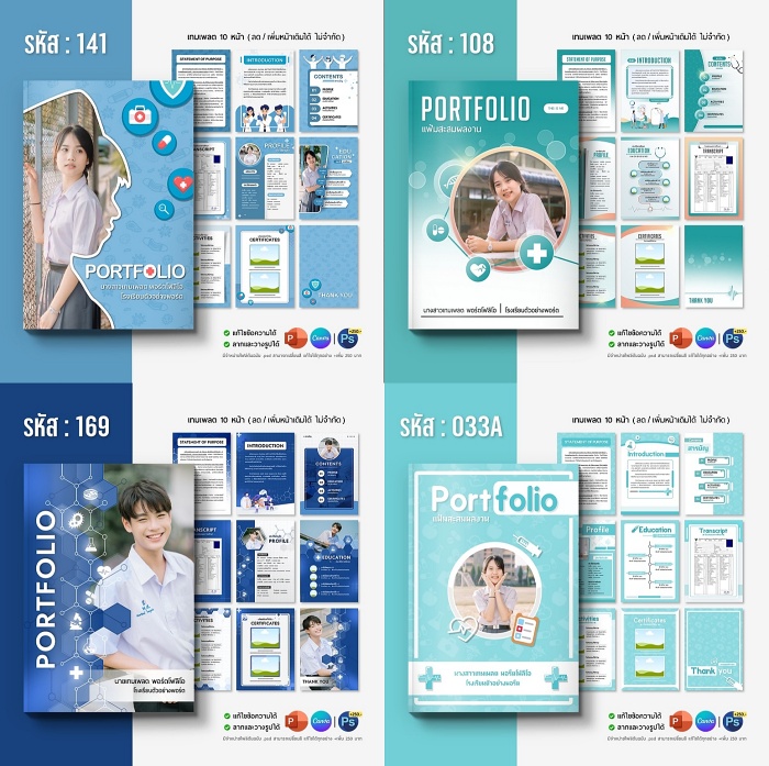 รวมเทคนิคทำ Portfolio สายวิทย์-สุขภาพ ยื่นเข้ามหา’ลัย ติดชัวร์