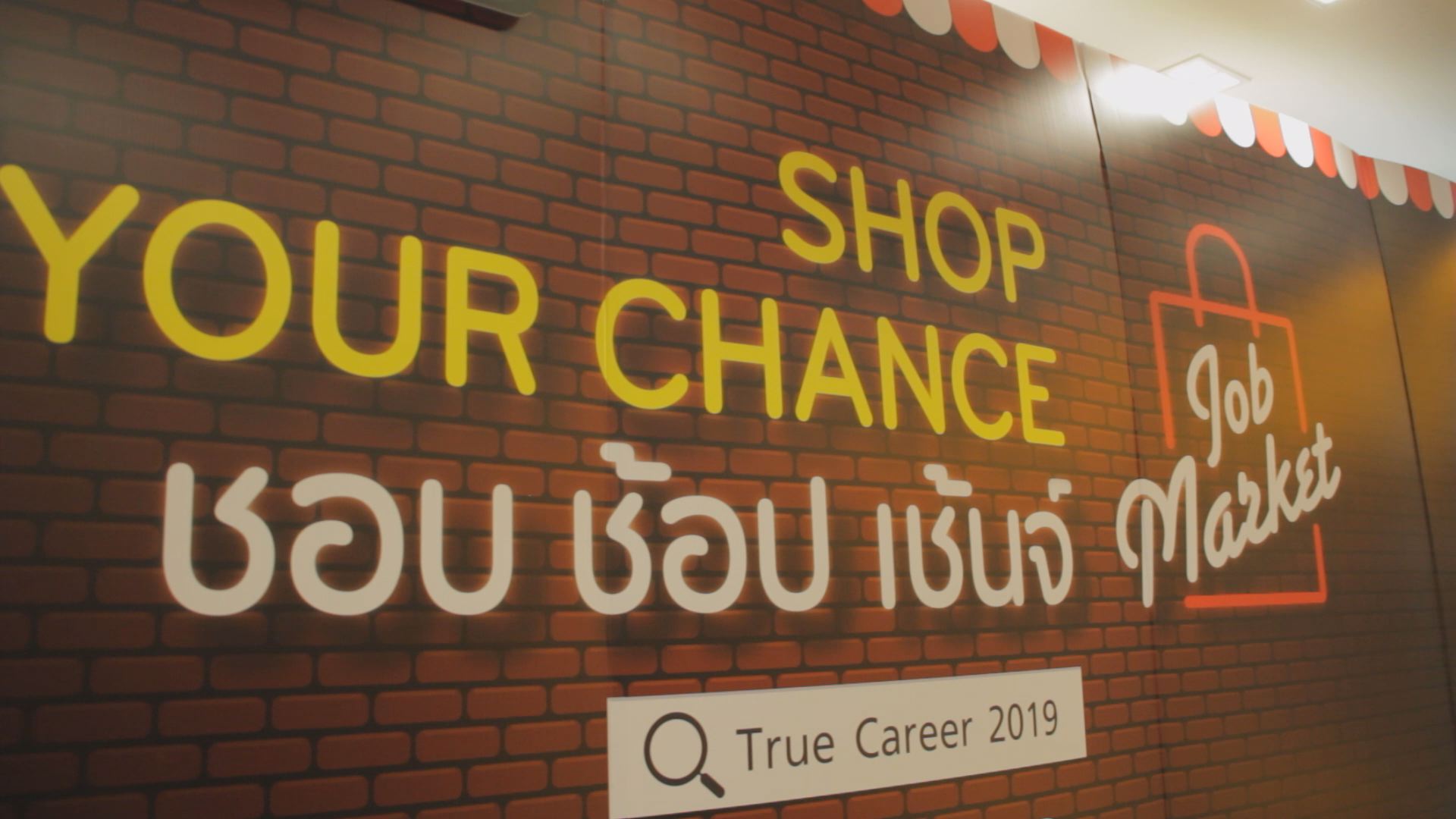 True Career Week 2019 : Shop Your Chance กล้าที่เปลี่ยนเพื่อนำองค์กรและ ...