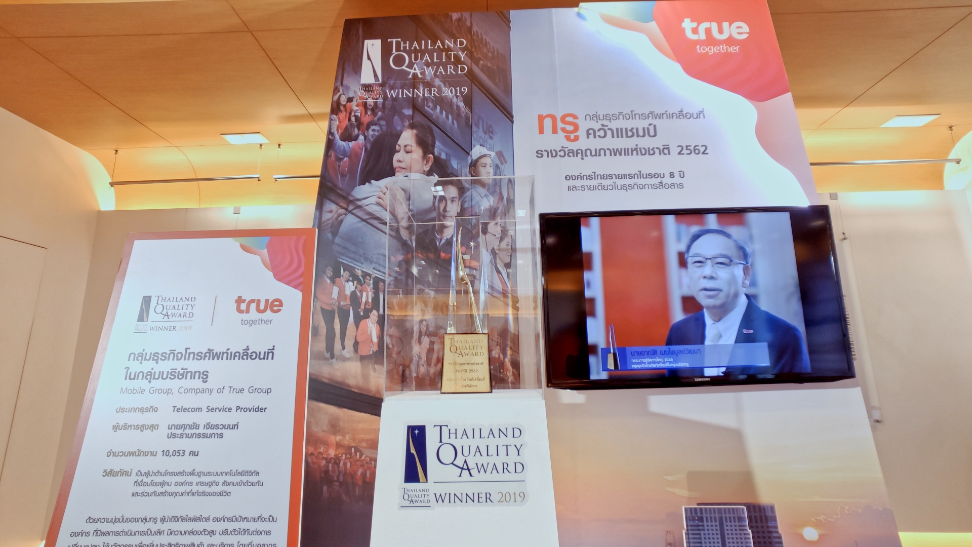 "TQA Learning & Sharing 2020" ทรูแบ่งปันองค์ความรู้ ก้าวสู่รางวัลคุณภาพ ...